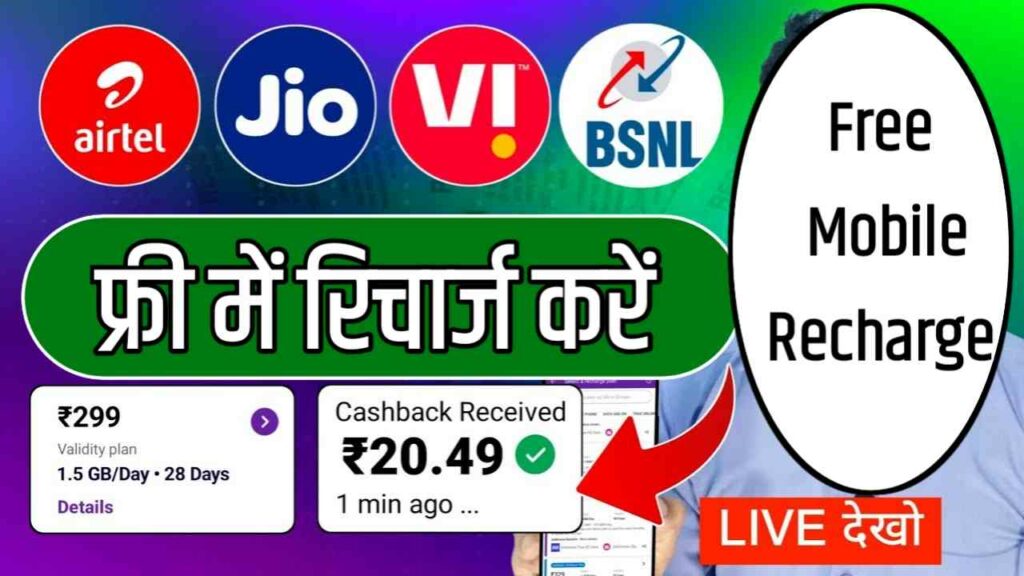 Nai Taiyari.com Free Recharge